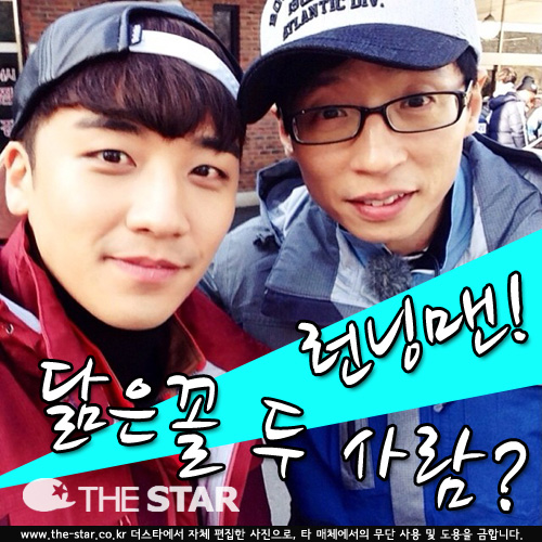 승리 유재석 인증샷, 은근한 닮은꼴? '국민 MC와 국민가수'-pickcon