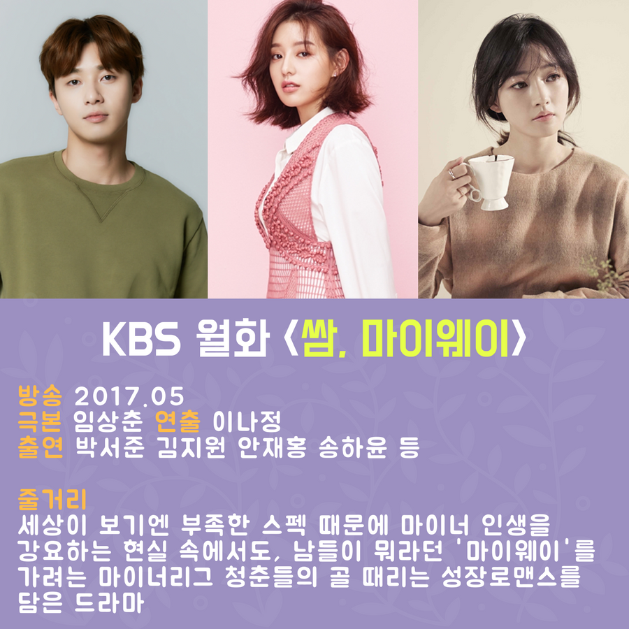 [드라마라인업] 2017 신상 미리보기 -KBS-pickcon