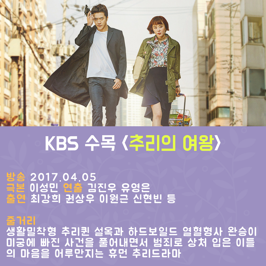 [드라마라인업] 2017 신상 미리보기 -KBS-pickcon