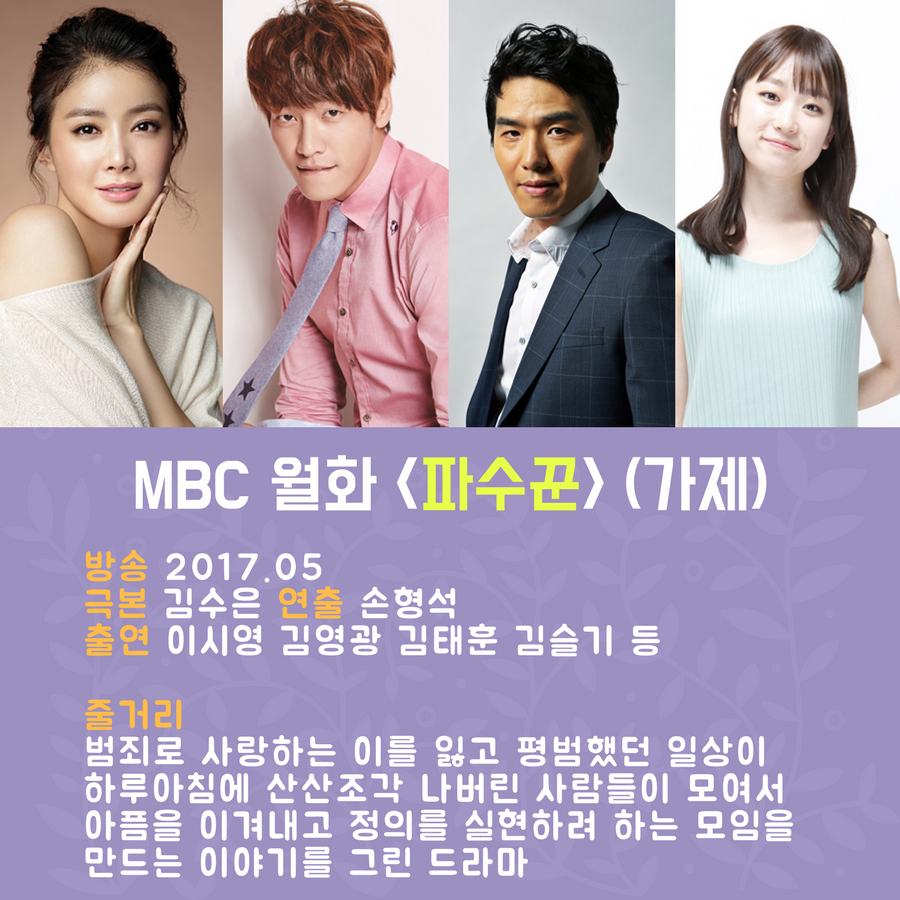 [드라마라인업] 2017 신상 미리보기 -MBC-pickcon