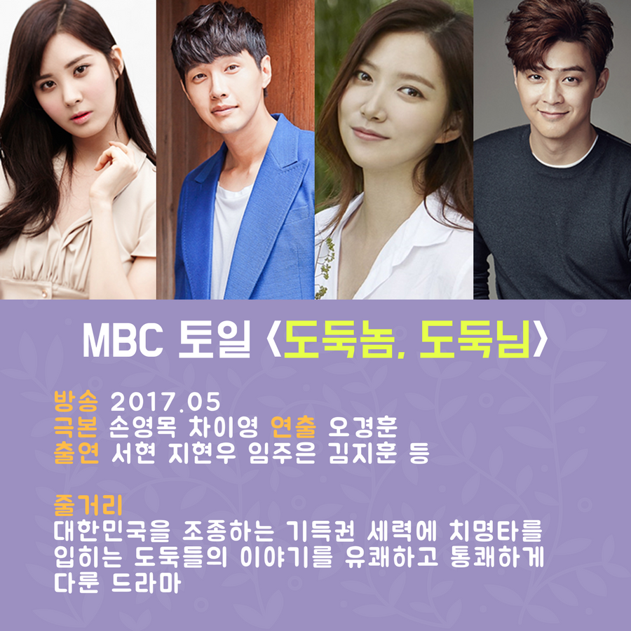 [드라마라인업] 2017 신상 미리보기 -MBC-pickcon