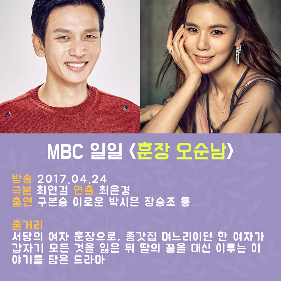 [드라마라인업] 2017 신상 미리보기 -MBC-pickcon
