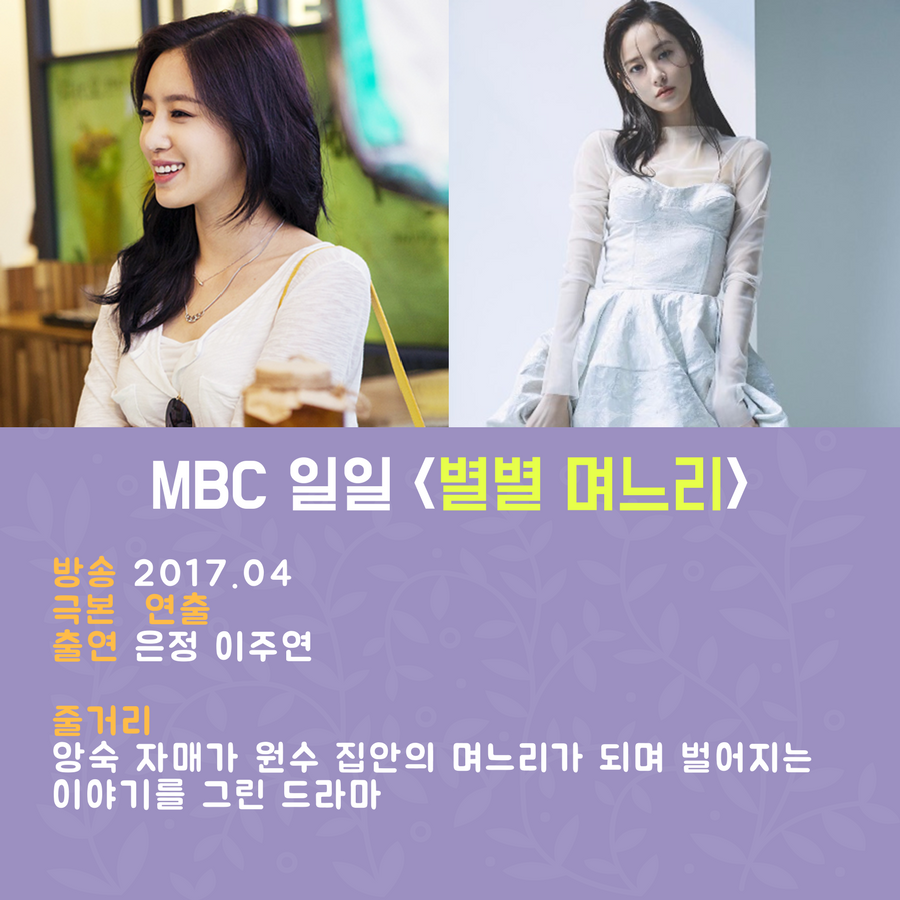 [드라마라인업] 2017 신상 미리보기 -MBC-pickcon