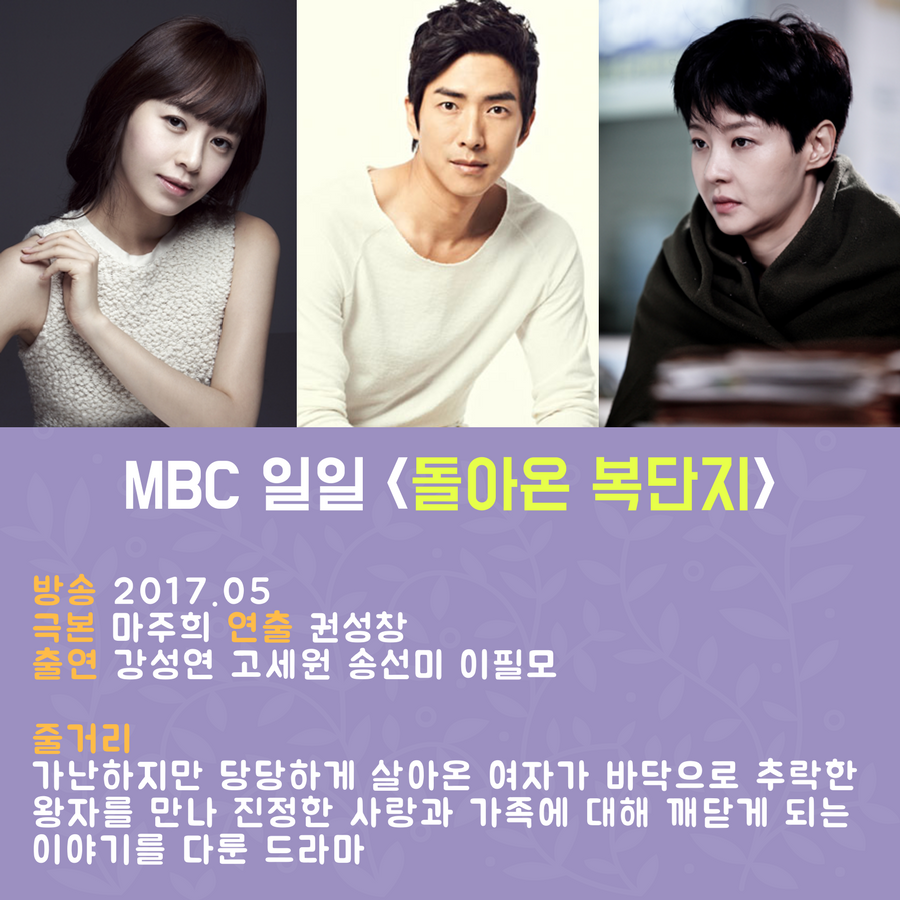 [드라마라인업] 2017 신상 미리보기 -MBC-pickcon