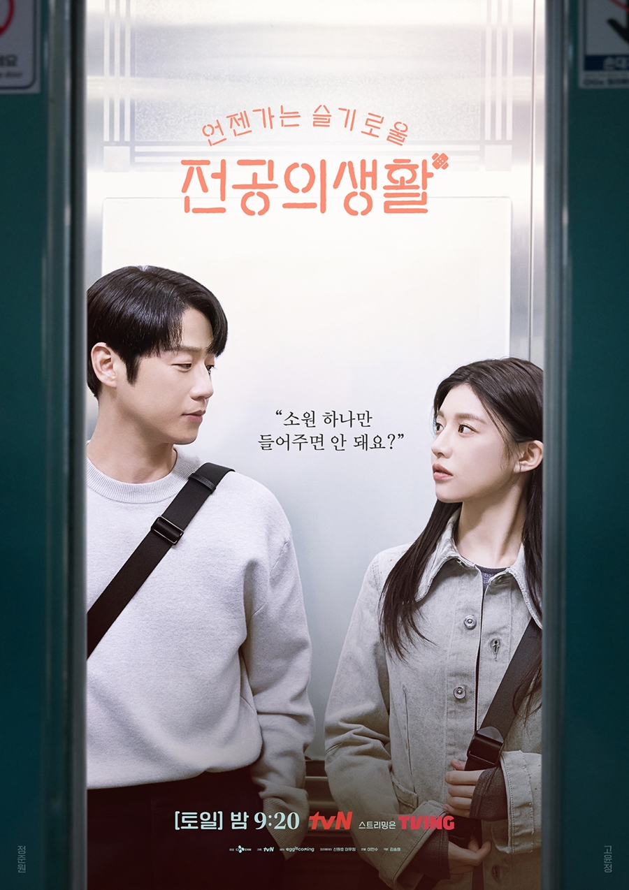 고윤정, 정준원과 연애 앞날 어떨까? '언슬전' 종영 D-1 관전포인트 공개-pickcon