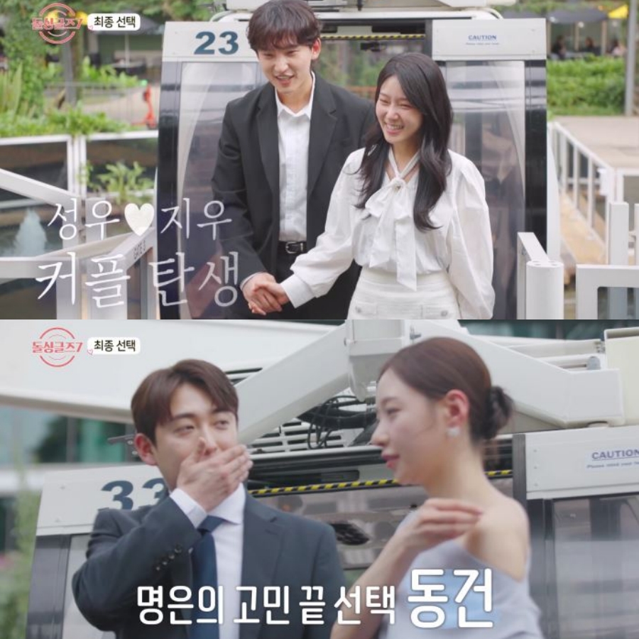 성우♥지우, 동건♥명은…'돌싱글즈7' 두 쌍의 최종 커플 탄생-pickcon