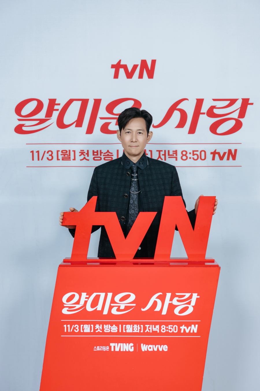 "얄미운 사람이 '얄미운 사랑'이 되는 순간"…이정재X임지연표 로코 어떨까 [현장PICK]-pickcon