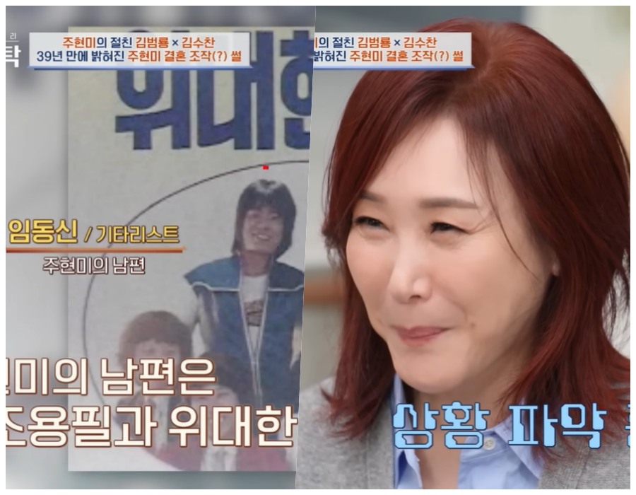 주현미, '조용필 밴드' 임동신과 데뷔 3년 만에 결혼? 김범룡 39년 만에 폭로 (4인용식탁)-pickcon